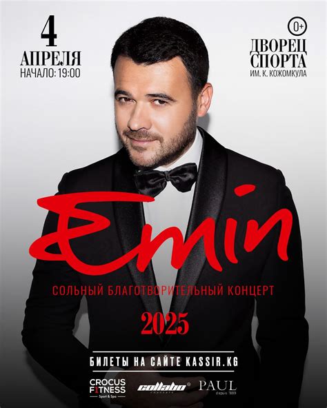 Emin Дворец спорта им К Кожомкула Kassirkg