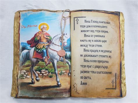 Икона Св. Мина с молитва за дома | Онлайн поръчка и доставка на цветя ...