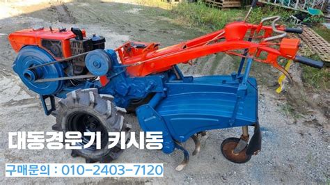 신바람 중고농기계밴드 모스트 회원님 대동경운기 키시동 중고트랙터 경운기 관리기 스키로더 굴삭기 화물트럭 매매 직거래 장터