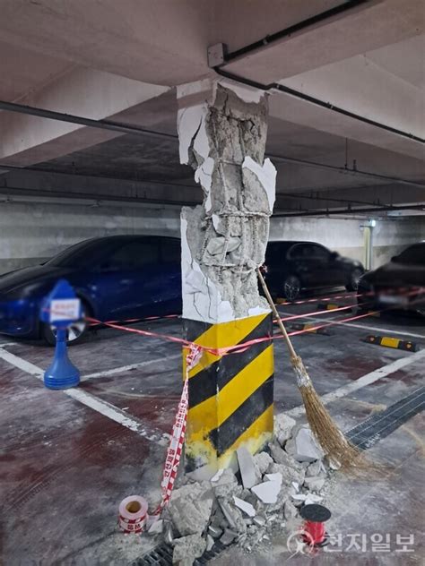 고양시 아파트 지하 주차장 기둥 파손