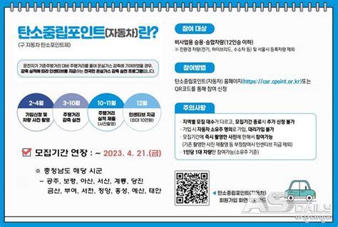 “탄소중립 실천하고 최대 10만원 받으세요” 아산데일리