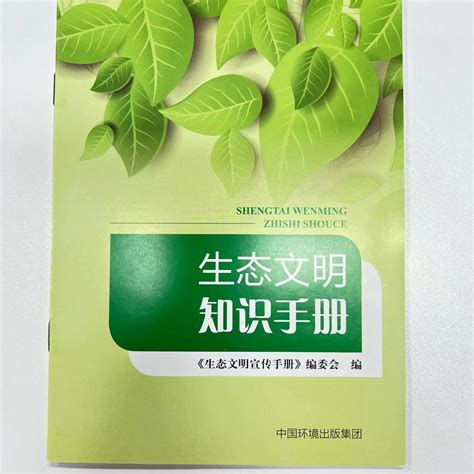 固体废物污染防治宣传手册 环保书籍 中环监在线