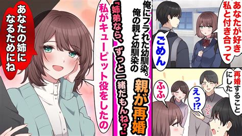 漫画幼馴染の告白をフリ続けてきた俺しかし互いの親が再婚して幼馴染が義姉になり 私が結婚を進めたの あなたの姉になるためにね YouTube