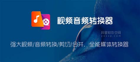 Video to MP3 Converter视频音频转换器v2 2 6 3 for Android 解锁 VIP 版 强大的视频 音频转换 剪切 合并全能媒体转换器 异星软件空间