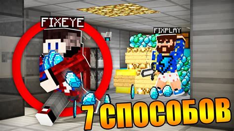 😱7 Способов Ограбить Банк Друга в Майнкрафт Youtube