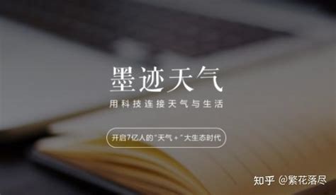 墨迹天气app实现跨越式发展，为更多用户提供城市天气查询服务 知乎