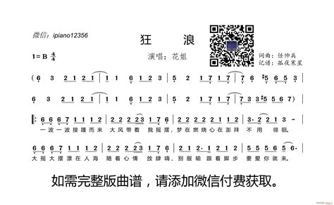 狂浪 花姐 歌谱简谱网