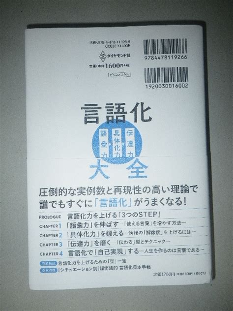Yahooオークション 「うまく言葉にできない」がなくなる 言語化 大全