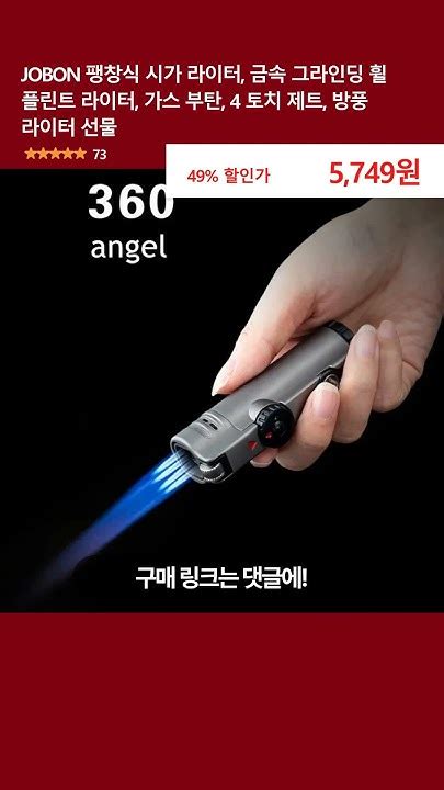 Jobon 팽창식 시가 라이터 금속 그라인딩 휠 플린트 라이터 가스 부탄 4 토치 제트 방풍 라이터 선물 Youtube