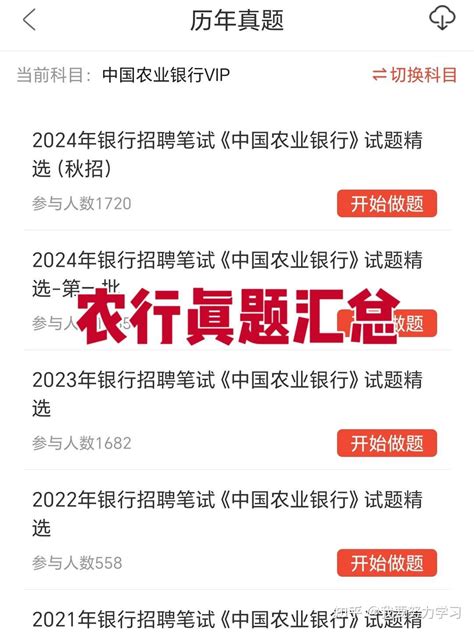 2026农业银行秋招笔试｜备考攻略及备考资料分享 知乎