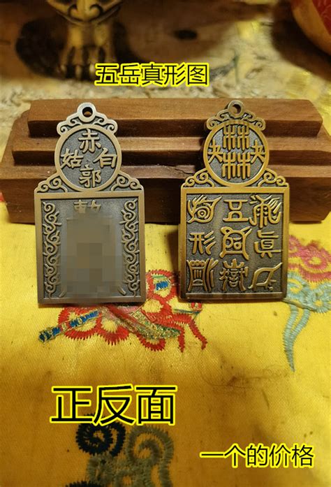道用品铜钱五岳真形图卦件钱黄铜铜钱道家用品花钱挂件摆件 虎窝淘