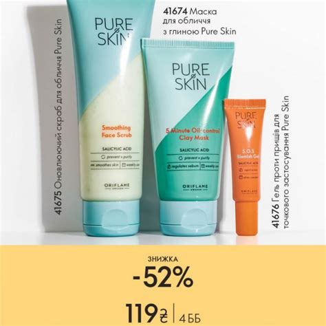 На вибір засіб Pure Skin — ціна 119 грн у каталозі Засоби для очищення обличчя Купити товари для