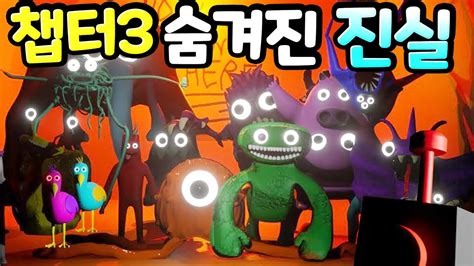 반반의유치원 챕터3의 숨겨진 비밀이 로블록스에서 공개 되었어요 [아려랑] Youtube