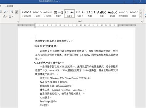 word设置多级列表样式 设置多级编号 自定义多级列表 将一级标题应用于标题2样式显示为【第一章】 csdn博客