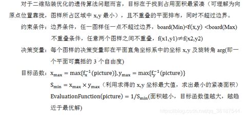 遗传算法解决二维排布（典型np难题）（js源码），详细探究ga原理二维不规则排样遗传算法详细代码 Csdn博客