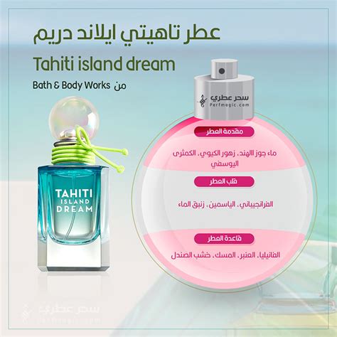 عطر تاهيتي ايلاند دريم من باث آند بودي ووركس سحر عطري