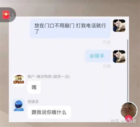 骑手正在攻击您的外卖 哈哈哈被网友聊天笑劈叉了 知乎