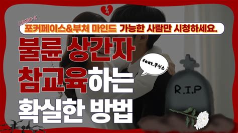 상간녀 상간남 참교육하는 확실한 방법 불륜외도이혼승소 Youtube