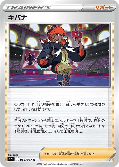 《キバナ》／画像はポケモンカード公式サイトよりの画像 Kai You