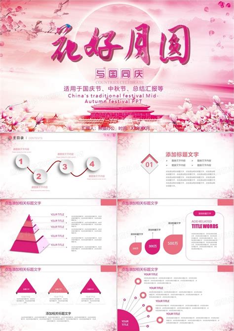 欢度国庆浓情中秋ppt模板下载中秋图客巴巴