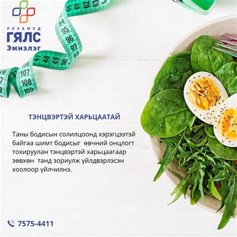 Эмнэлзүйн хоол шим тэжээлийн тасгийн үйлчилгээ Rehamed