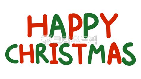 크리스마스 메리크리스마스 해피크리스마스 캘리그라피 겨울 사진이미지일러스트캘리그라피 레몬쓰작가
