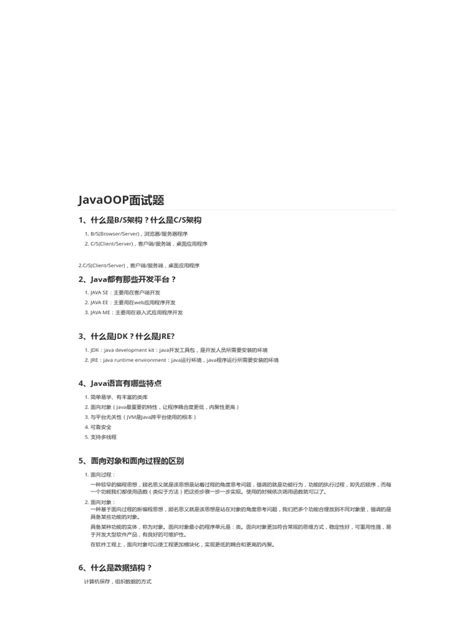 Java高分面试指南 25分类227页1000题50w字解析 Pdf