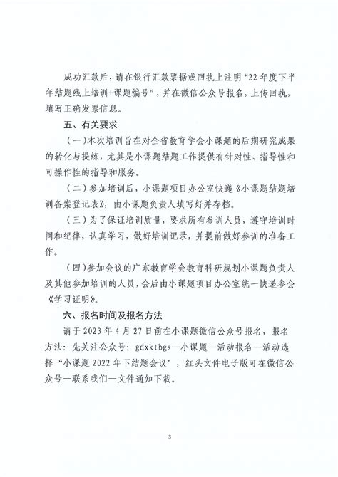 关于举办广东教育学会2022年度（下半年）教育科研规划小课题结题专题线上培训会议的通知 科研课题 广东教育学会