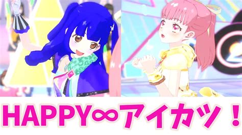 【アイカツプラネット】『happy∞アイカツ！』♢5すごくむずかしい 。6月14日現在の課題曲♪ Youtube