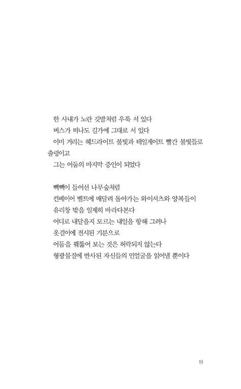 알라딘 미리보기 우울과 달빛과 나란히 눕다