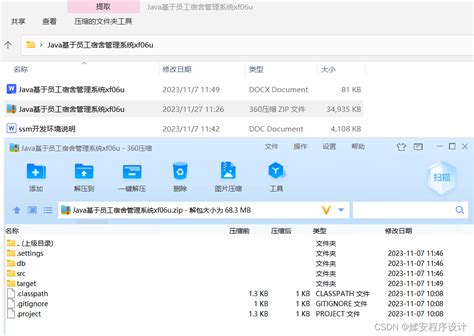 Java基于员工宿舍管理系统开题 源码 CSDN博客