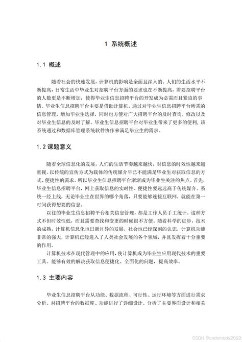 Springboot毕业生信息招聘平台（11909） Csdn博客