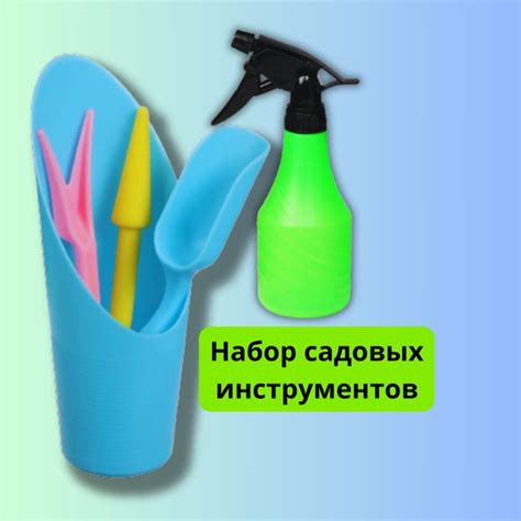 Набор посадочных инструментов для посадки,пересадки и уходу за ...