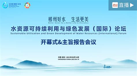 直播回顾 国家可持续发展议程创新示范区圆桌会议