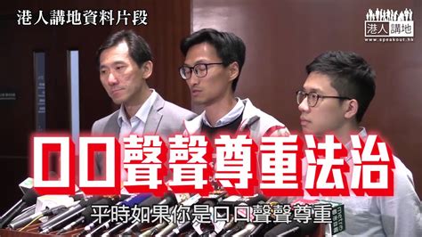 【短片】【叫特首唔dq議員no Way】張國鈞ko朱凱迪：擺明心虛、政治交易違背香港人嘅核心價值 Youtube
