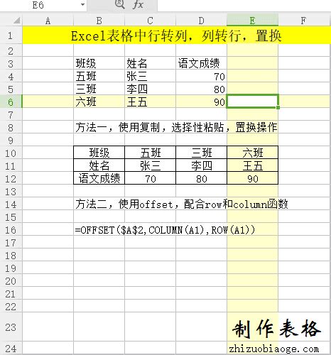 Excel表格中行转列，列转行，置换制作表格