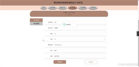 java计算机毕业设计高校餐饮管理系统的设计与实现（开题 程序 论文） csdn博客