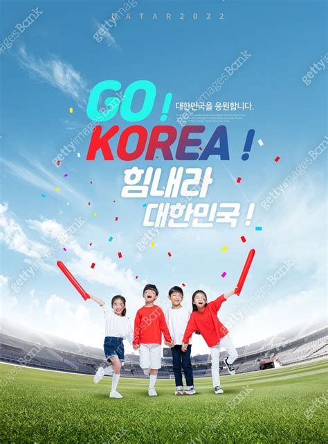 그래픽이미지 Computer Graphics 백그라운드 포스터 배너 템플릿 월드컵축구 스포츠이벤트 월드컵축구 응원 이미지 Jv12622210