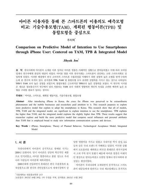 Pdf Comparison On Predictive Model Of Intention To Use Smartphones Through Iphone User