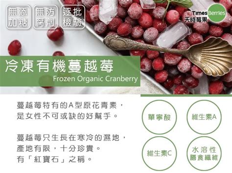 天時莓果 有機冷凍蔓越莓 454g 包新鮮急凍直送 安心食用無添加 OwlTing Market 奧丁丁市集
