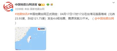 刚刚又地震了三明有震感 台湾 中国 台网