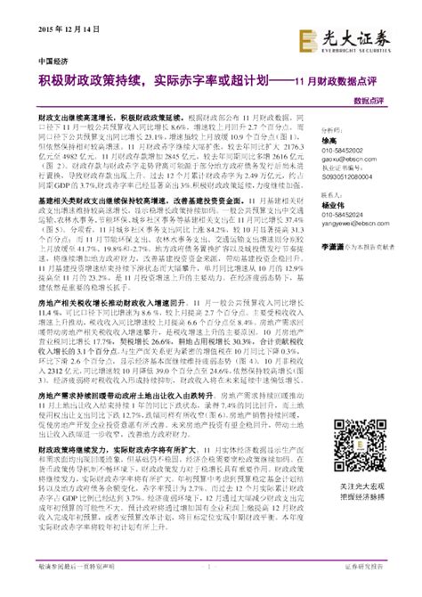 11月财政数据点评：积极财政政策持续，实际赤字率或超计划
