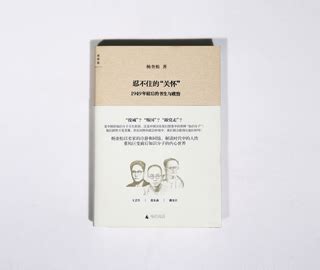 杨奎松 理想国
