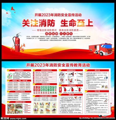 2023消防安全宣传栏设计图 展板模板 广告设计 设计图库 昵图网