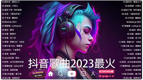 2023抖音新歌【抖音歌曲2023最火】tiktok 抖音感動洗腦精選神曲必聽【抖音流行歌曲排行榜】1小时20首【动态歌词 Lyrics】破亿中文歌曲排行榜 Youtube