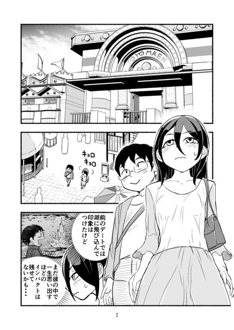 喪男と喪女が付き合ってみた話 第21話【嬉しい出来事】 納豆まぜお ニコニコ漫画
