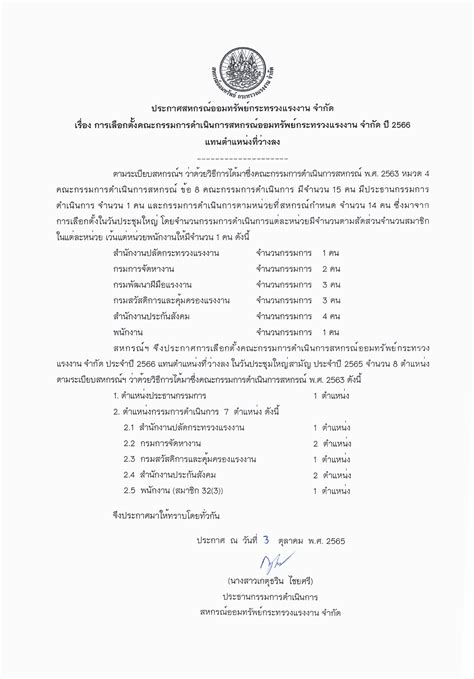 สหกรณ์ออมทรัพย์กระทรวงแรงงาน จำกัด