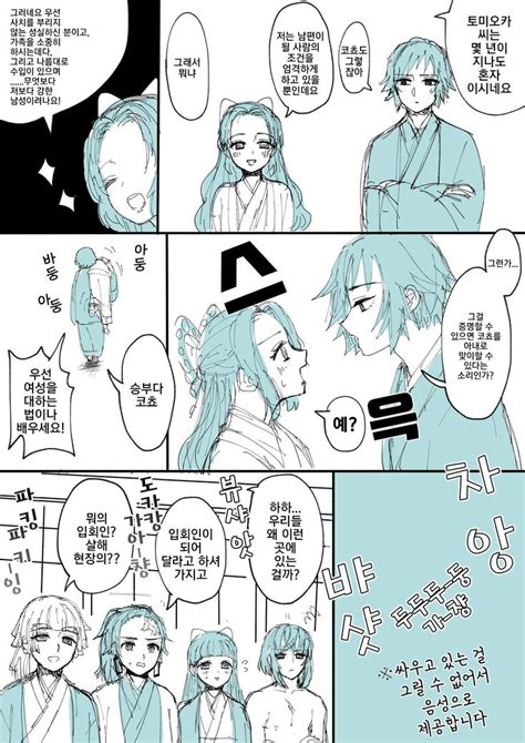 [귀멸] 아슬아슬 하게 부부가 되었습니다 스타워즈 아트 아니메 커플 만화