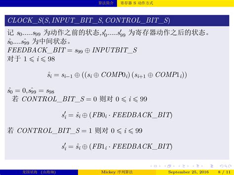 mickey序列密码算法的c语言实现 c语言 密码算法 csdn博客
