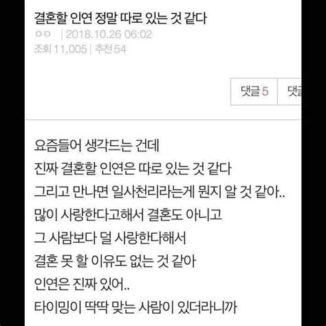 새벽대화 결혼 인연은 따로 있다 글 글귀 사랑 위로 감성글 공감 연애 대화 카톡 디엠 결혼